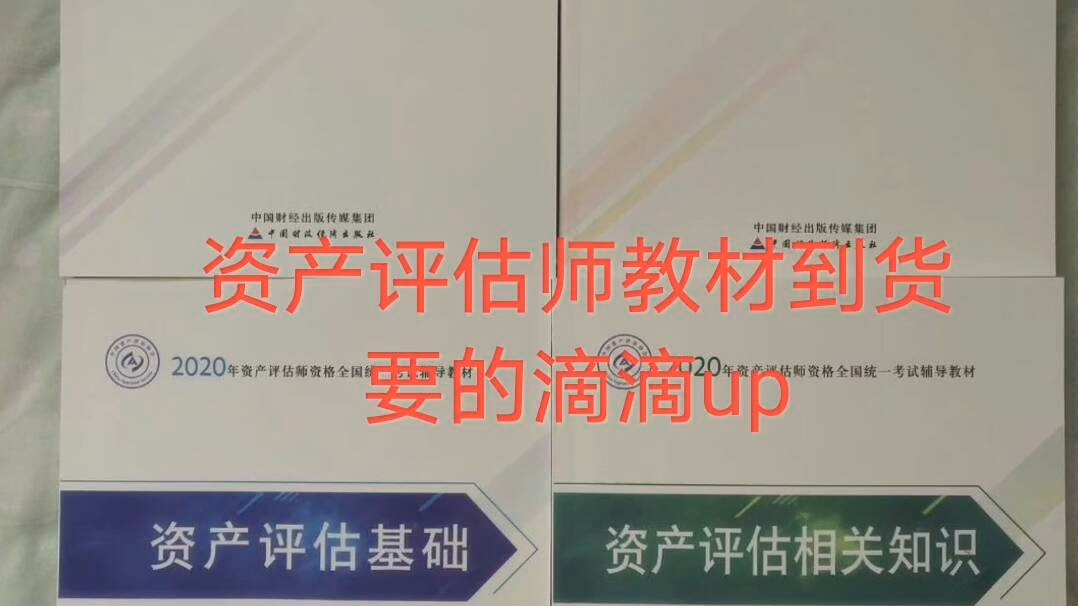 2020年资产评估师资产评估实务一基础班