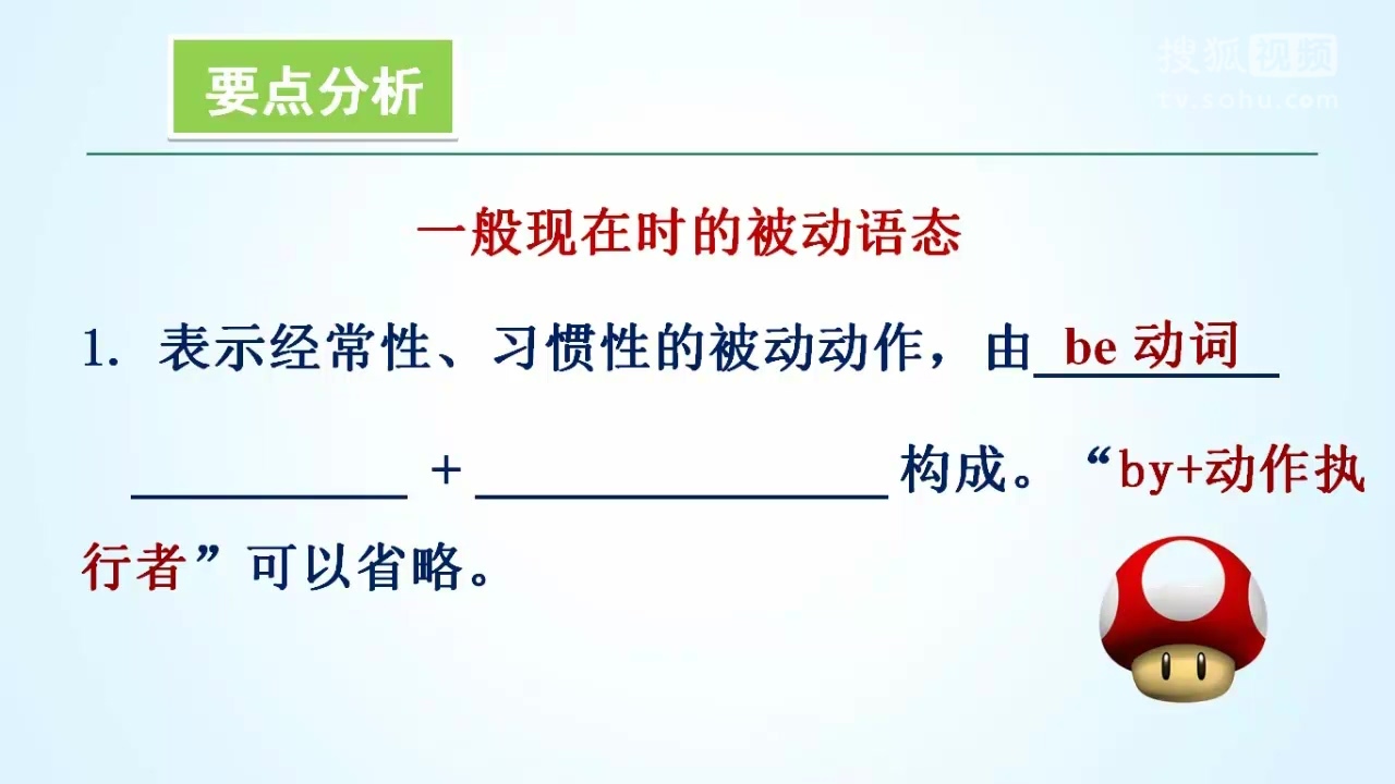 初中英语1对1:一般现在时的被动语态【中考英语】