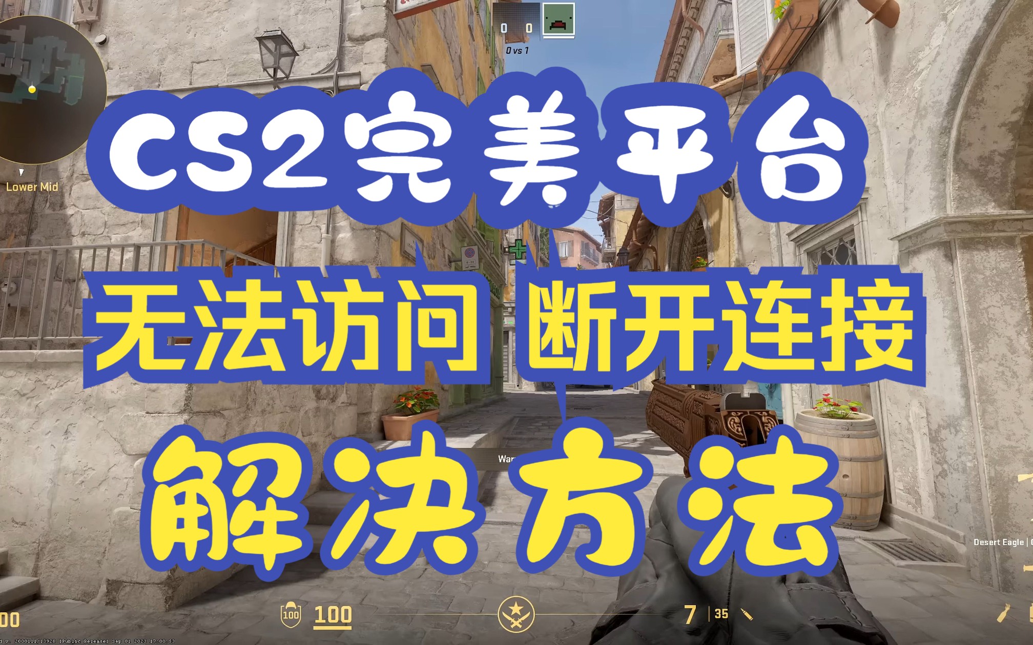 ...平台已断开连接、匹配失败、无法访问官方服务器、无法与服务器...