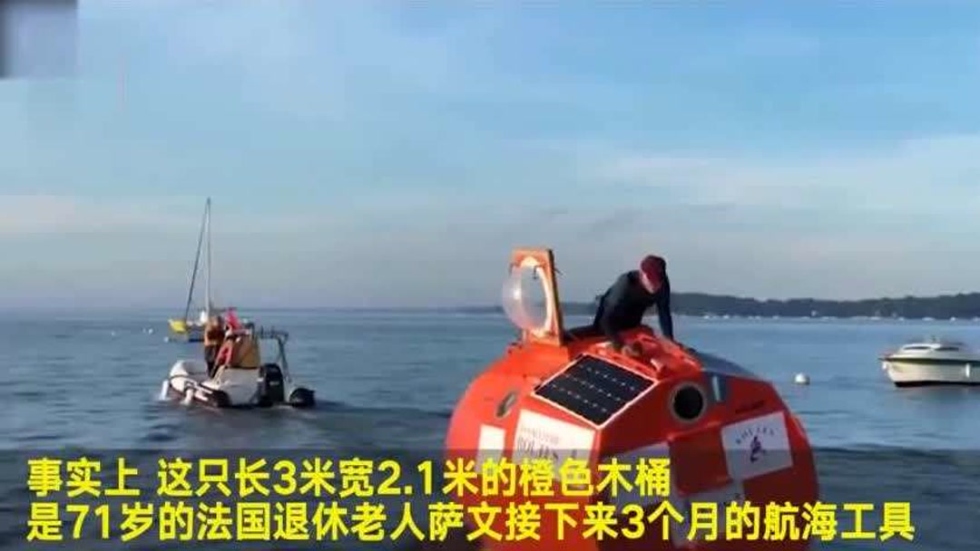 向大西洋进发!法71岁老人欲乘自制木桶前往加勒比海!