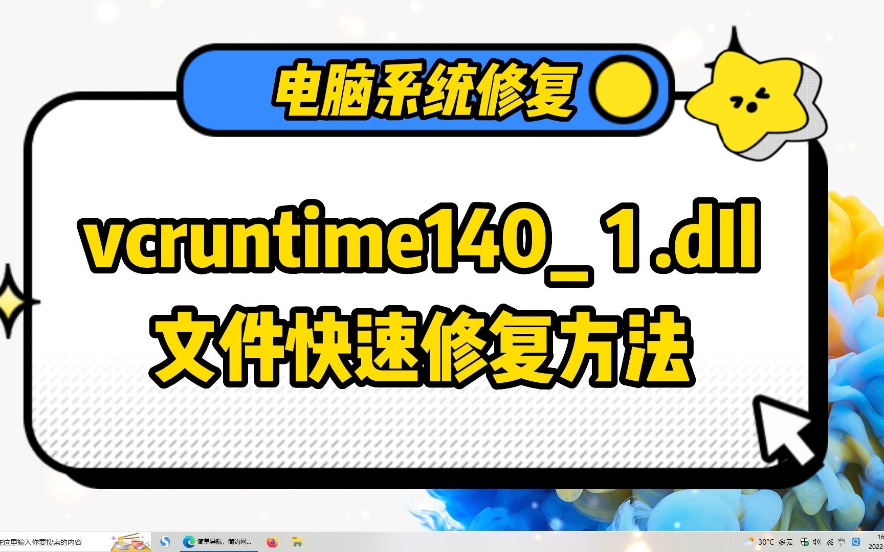 由于找不到vcruntime140_1.dll,无法继续执行代码?