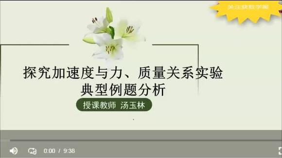 高中物理,探究加速度与力、质量关系实验的例题分析