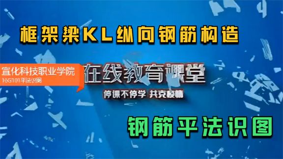 知识点10:抗震楼层框架梁KL纵向钢筋构造
