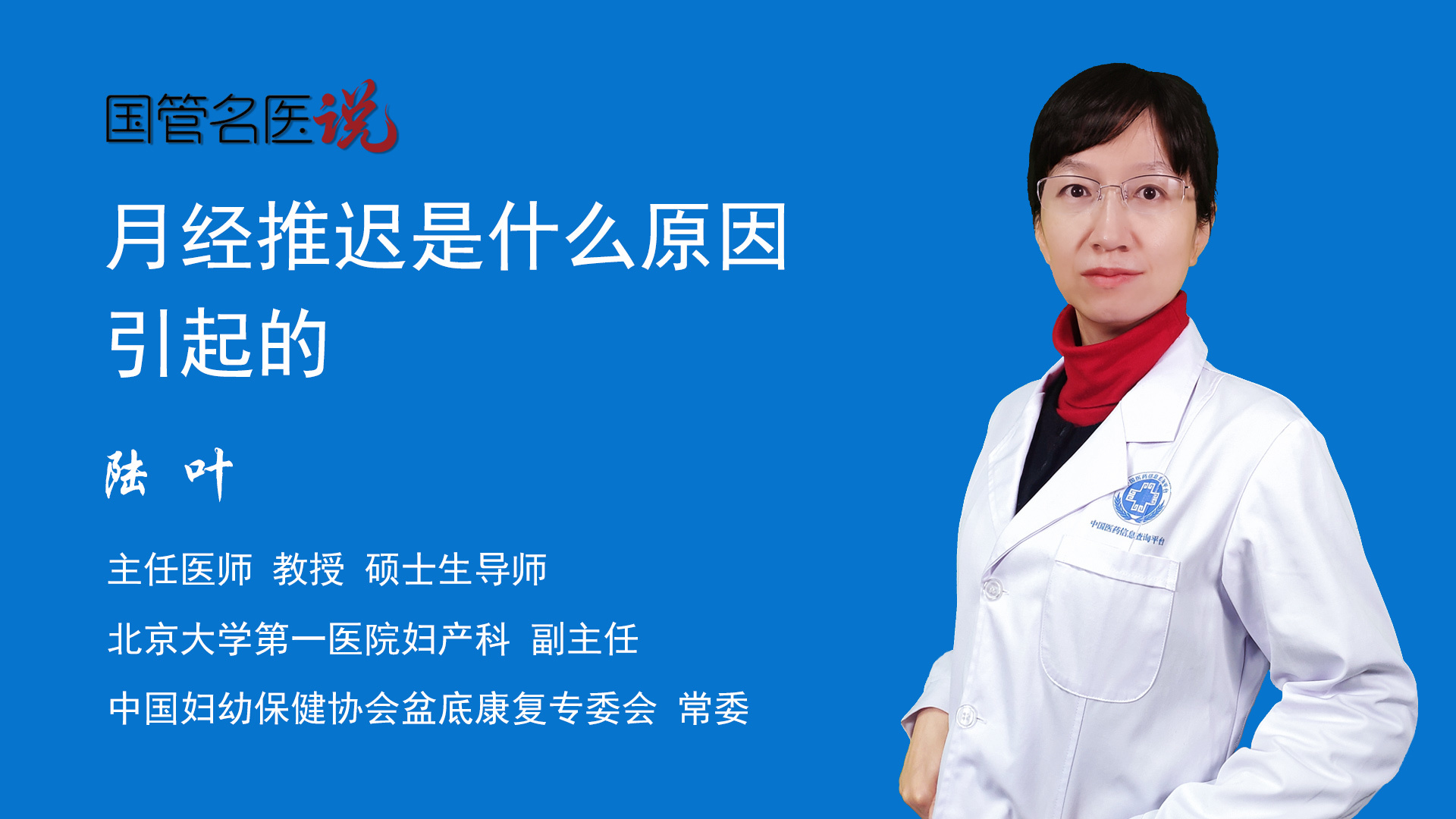 月经推迟是什么原因引起的