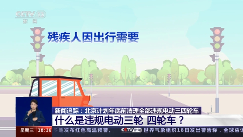 ...北京计划年底前清理全部违规电动三四轮车 什么是违规电动三轮 四轮...