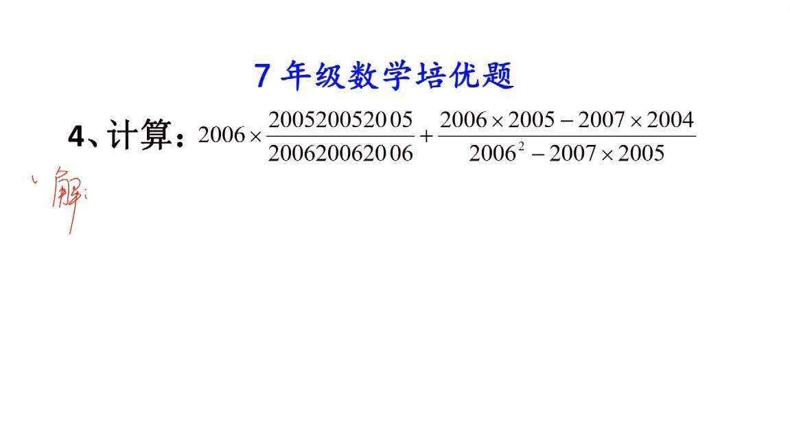 七年级数学题,有理数的简便运算,这个数学题,你会做吗?