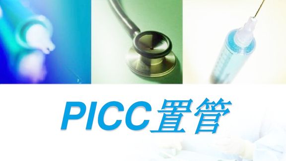 如何做好PICC导管的自我管理呢?一起来做手部运动操!