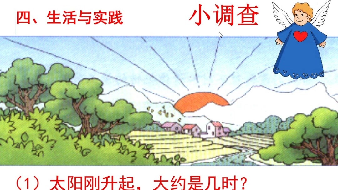 《认识大约几时》微课