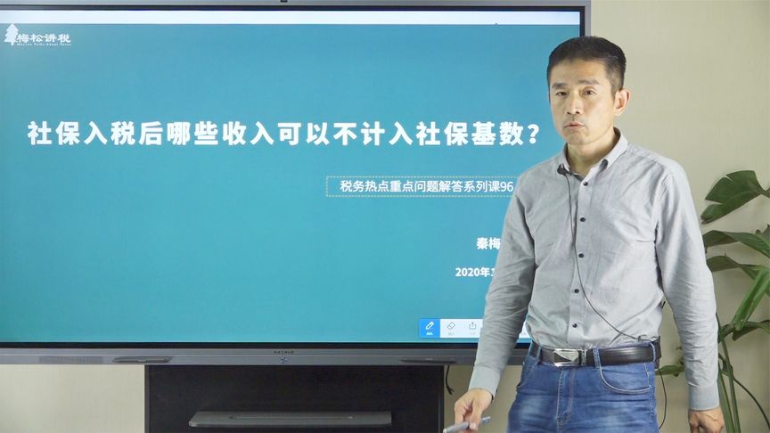 社保入税后哪些收入可以不计入社保基数?