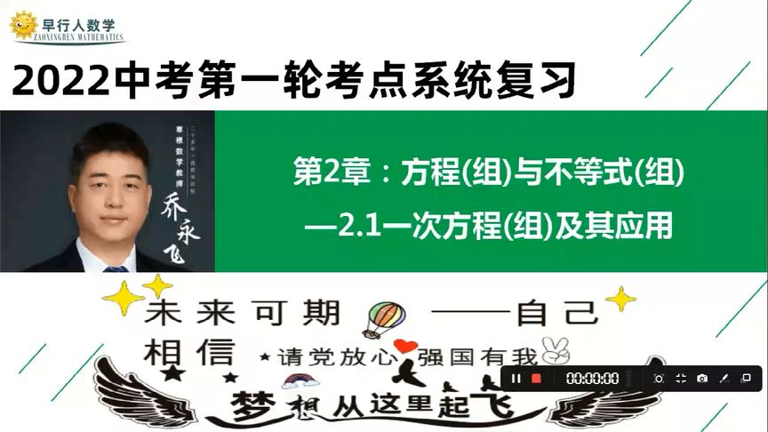第2章:方程(组)与不等式(组)--2.1一次方程(组)及其应用