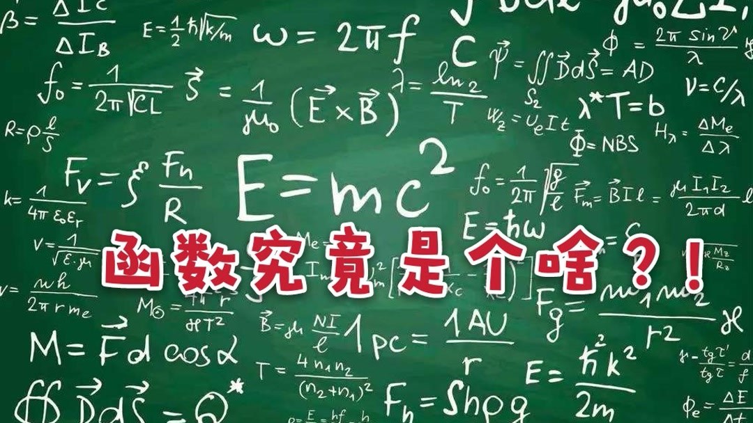 用生活情境解释函数定义