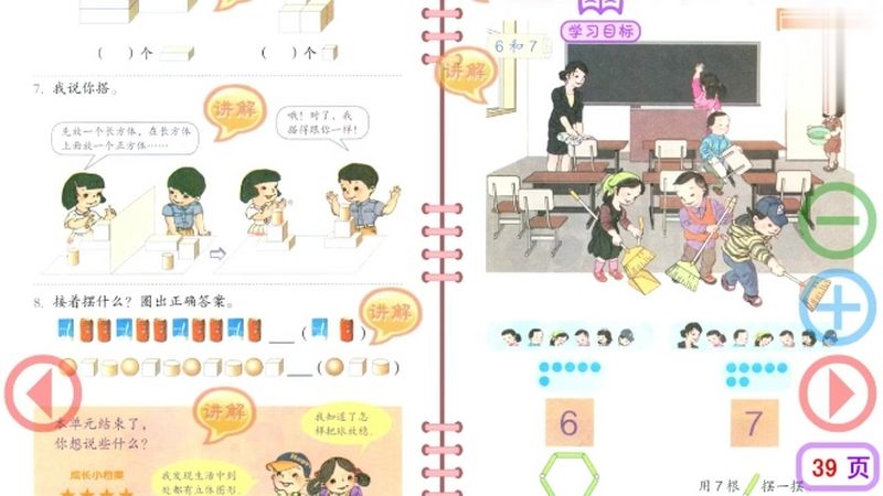 人教版一年级数学上册6和7的认识知识详解