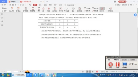 一次函数应用题及四边形几何题