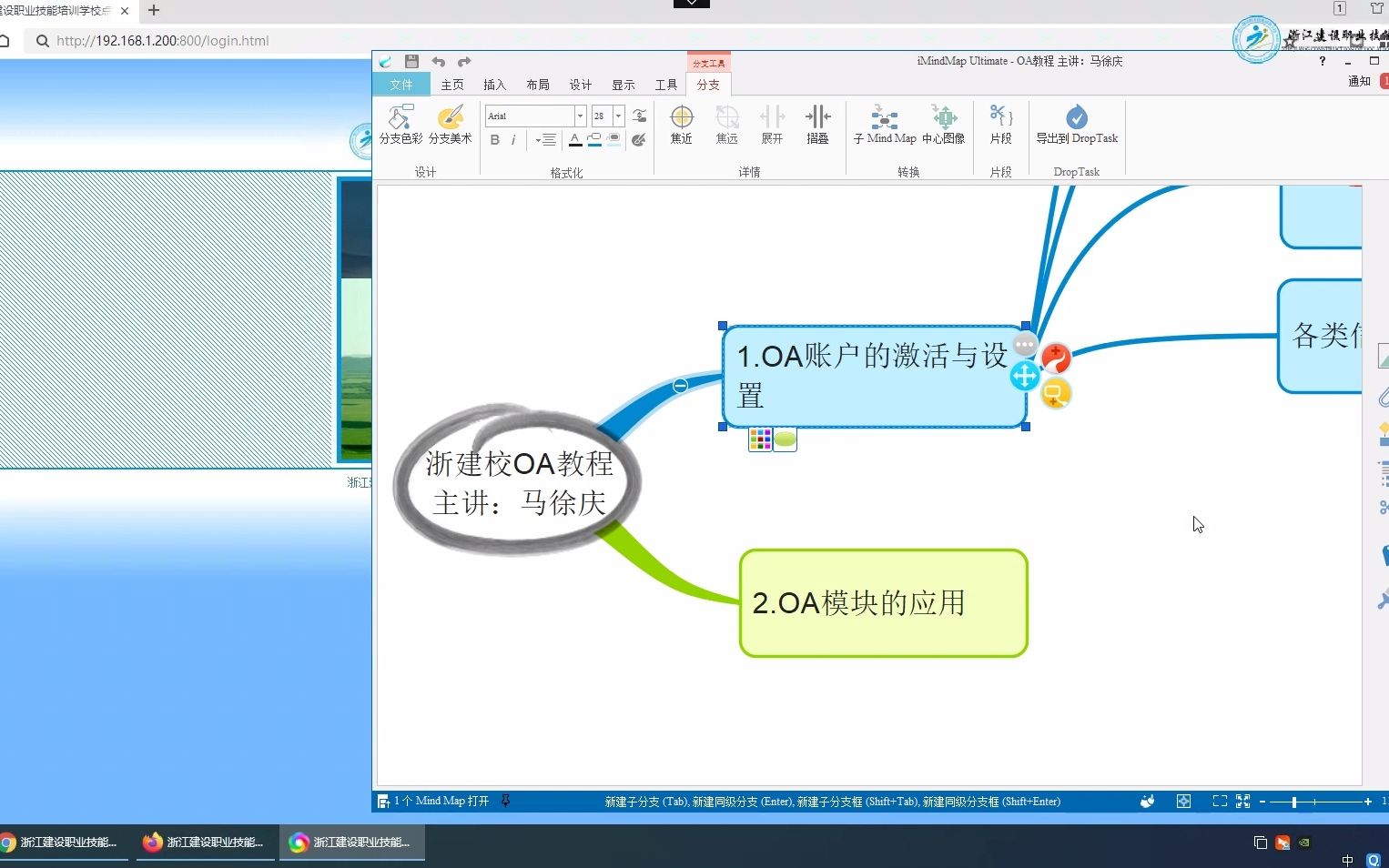 OA系统的注册和工作日志使用