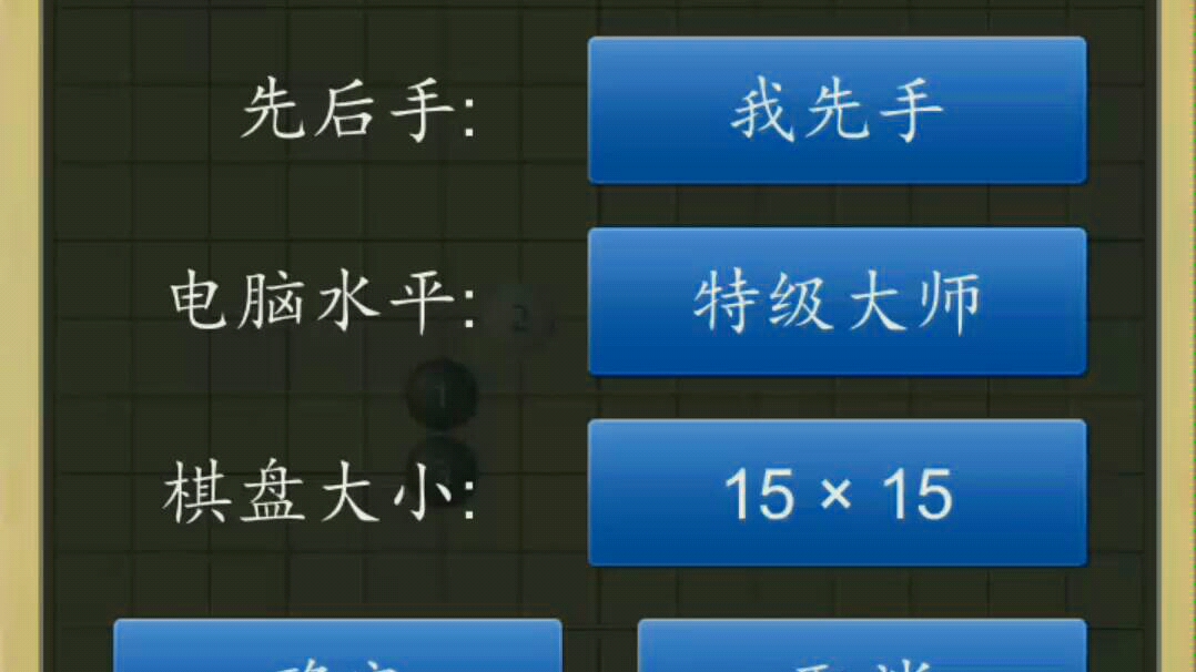 【五子棋】如何快速胜手机五子棋最强AI