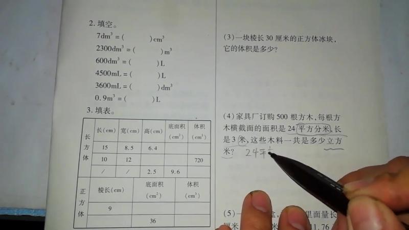 长方体和正方体第八讲,500根方木横截面积24平方,“知识青年”