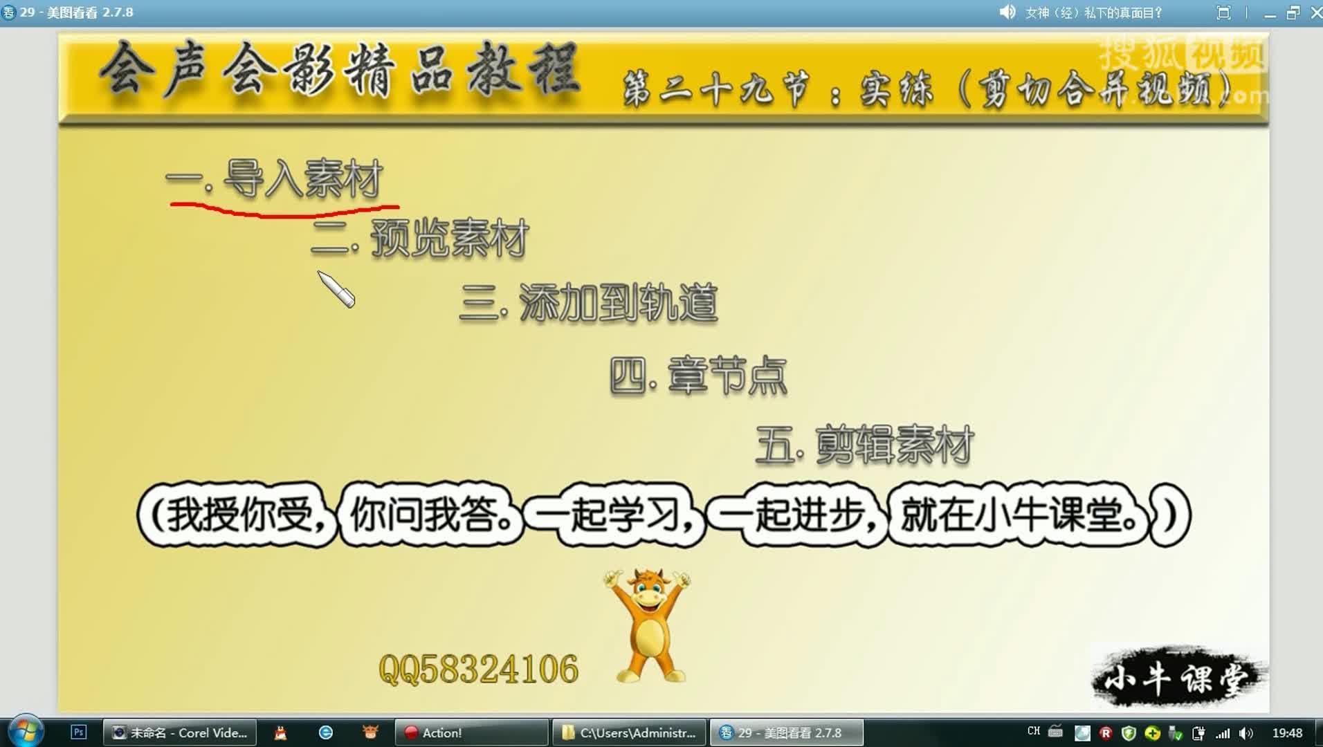 【小牛课堂】会声会影X8精品教程29(实练--剪切合并视频)