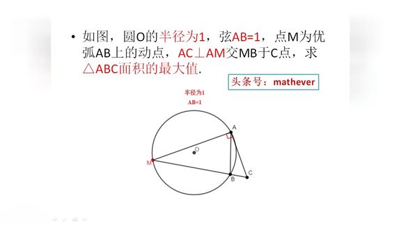 动点在圆弧上运动,定弦定角构造圆,求三角形面积的最大值