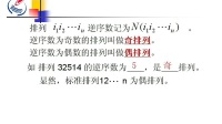 第一节 二阶、三阶行列式
