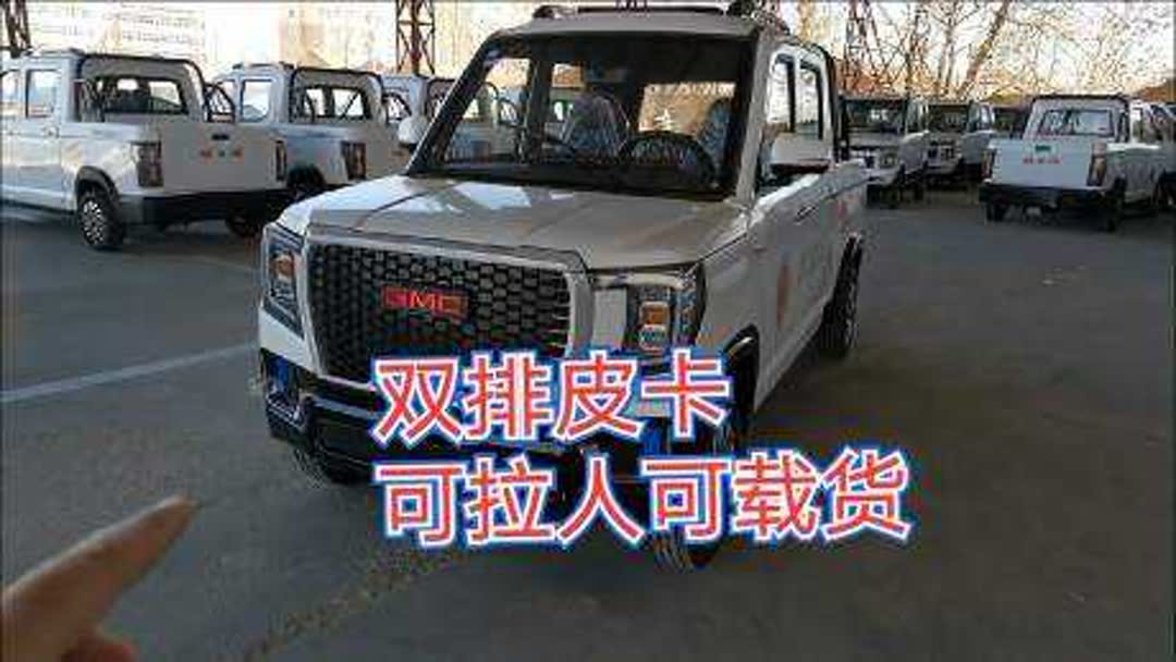 皮卡,车长三米七,双排四座