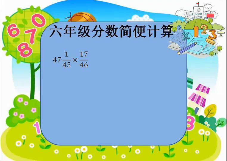 小升初关键题:分数简便计算