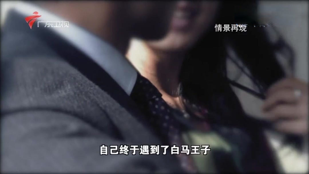 女子年近30岁没空恋爱靠网站交友,本以为能结婚却被骗40多万