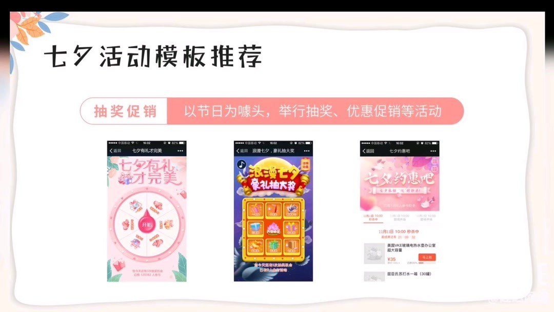 各行业七夕互动游戏活动指南
