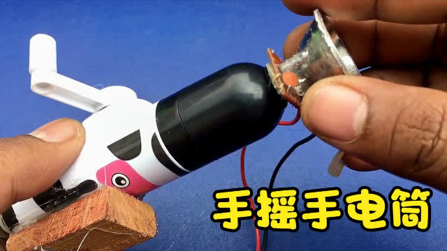 停电在家没手电怎么办?自制手摇式手电筒