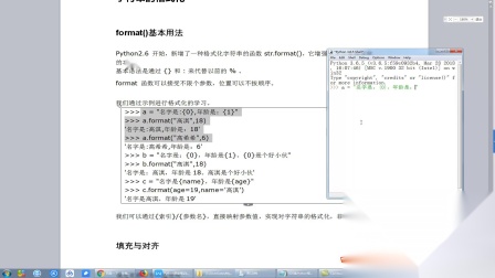 029.字符串_format格式化_数字格式化操作_答疑群480837984