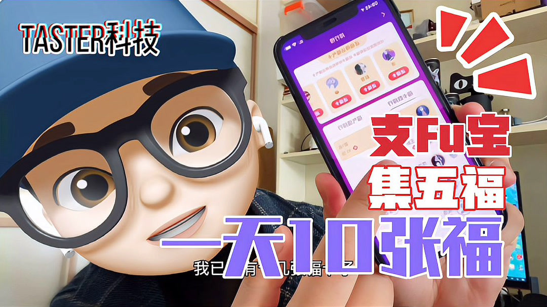 支付宝集五福隐藏玩法:一天可领10张!还有万能福领取方法