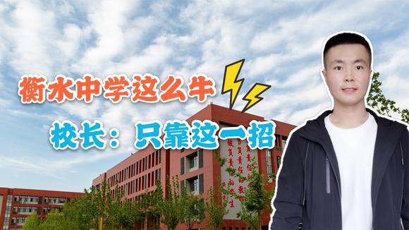衡水中学为什么这么牛?凭借这一招,你也可以学习刻苦却不痛苦