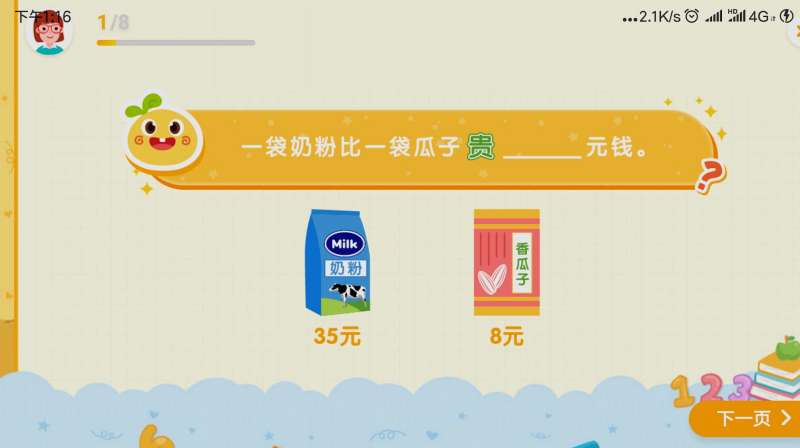 二上数学-退位减法应用:求贵多少元-翻转课堂微课教学辅导视频
