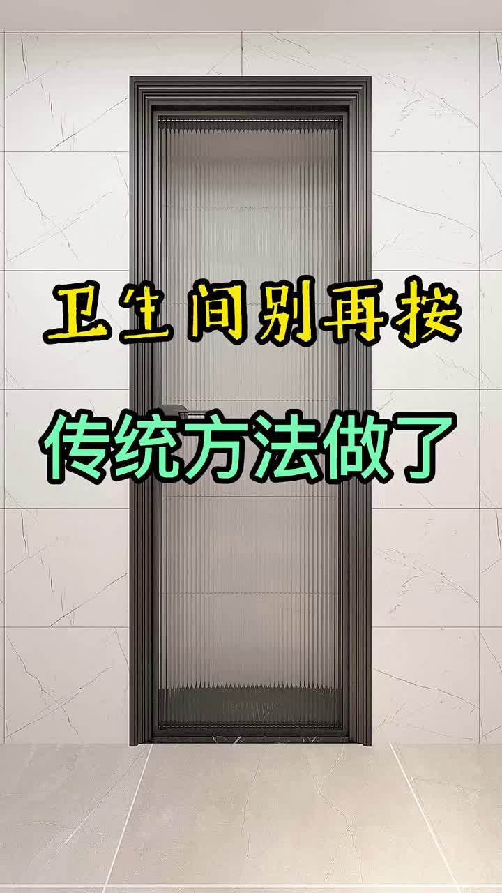 5年后流行的爆款卫生间设计,卫生间别再按传统方法做了室内设计卫生.