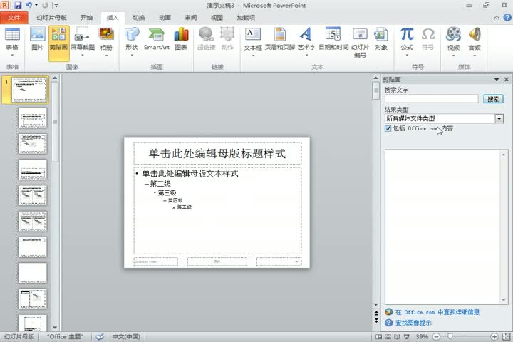 5.3.1 用母版统一幻灯片的外改 舒洪凡