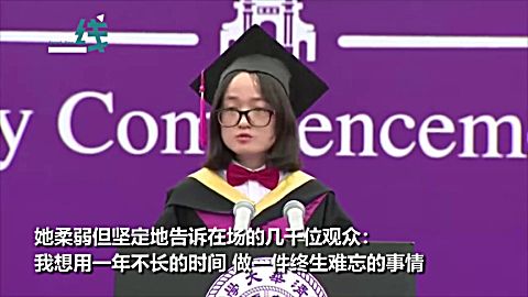 清华大学毕业典礼,这个学生代表的发言,让所有人为之鼓掌