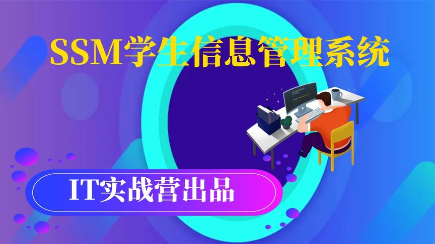 计算机毕业设计java毕业设计课程设计SSM学生信息管理系统