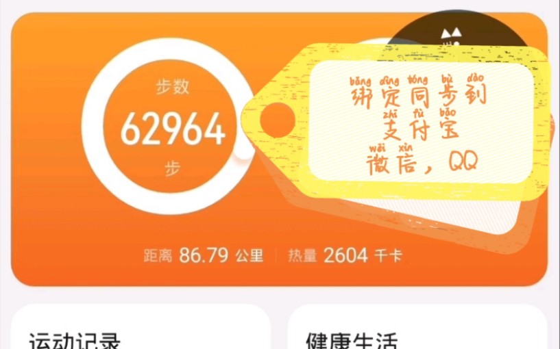 2021最新教程步数可同步到微信. 某宝。