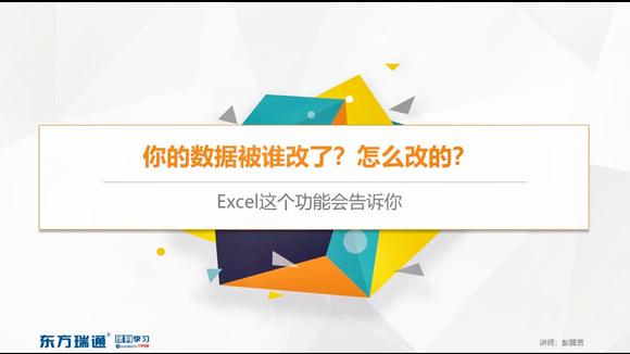 借助比较和合并工作簿功能跟踪多位用户对文件的修改情况