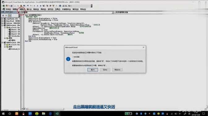 Excel表格中用VBA批量合并相同的项目