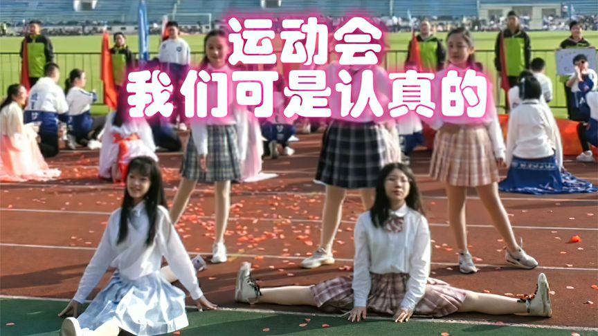 盘点那些别人家的运动会开幕式,招生办以后可以省省心了!