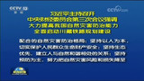 习近平主持召开中央财经委员会第三次会议强调 大力提高我国自然...