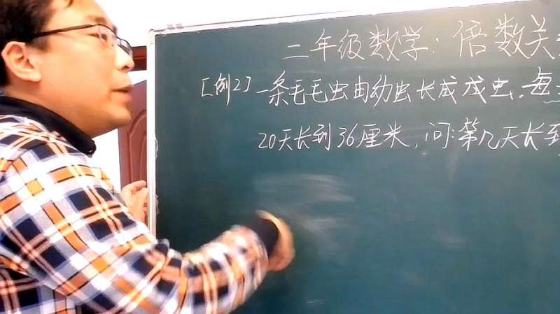 二年级数学思维训练第2讲,倍数关系,明白了吗
