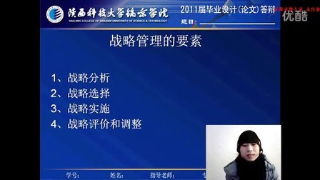 服装081 张静 战略管理学习第一次作业
