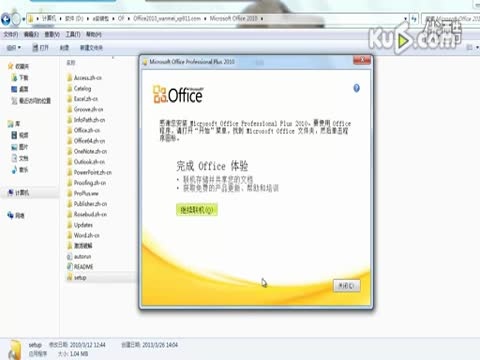 Microsoft Office 2010下载安装激活教程
