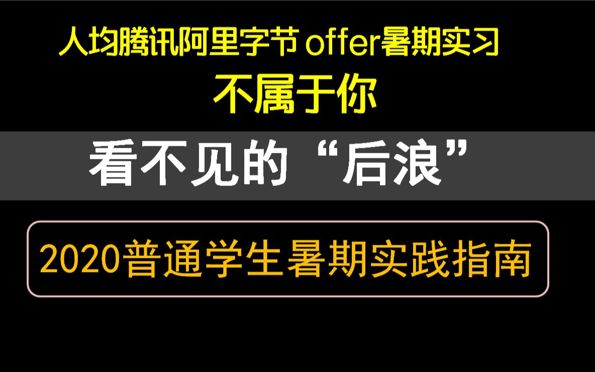 ...(考编考公暑期实践)大学生研究生高中生暑假规划指南|学生职业规划