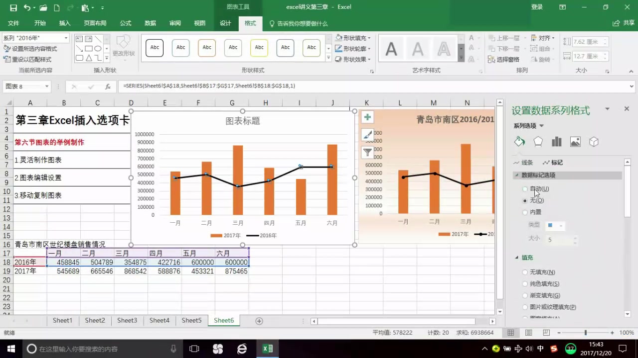 Excel入门技巧:3-6 图表的举例制作