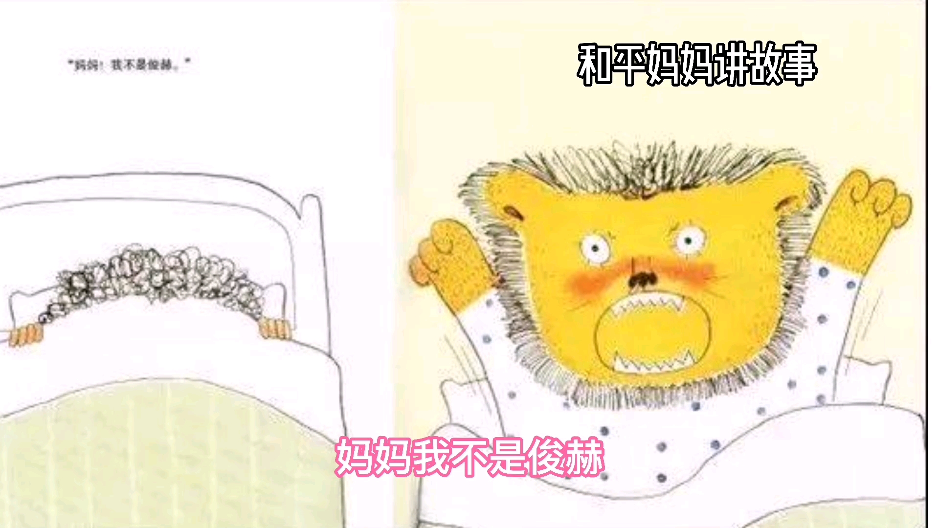 《我不怕打针》