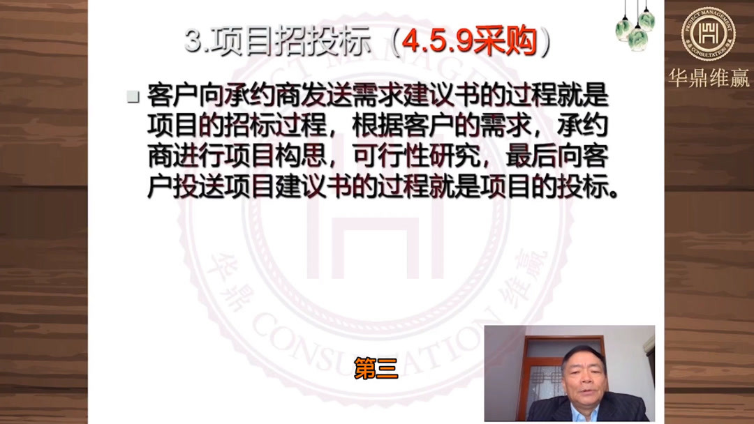 招投标的概念与特征-IPMP-华鼎维赢项目管理-ICB4.0