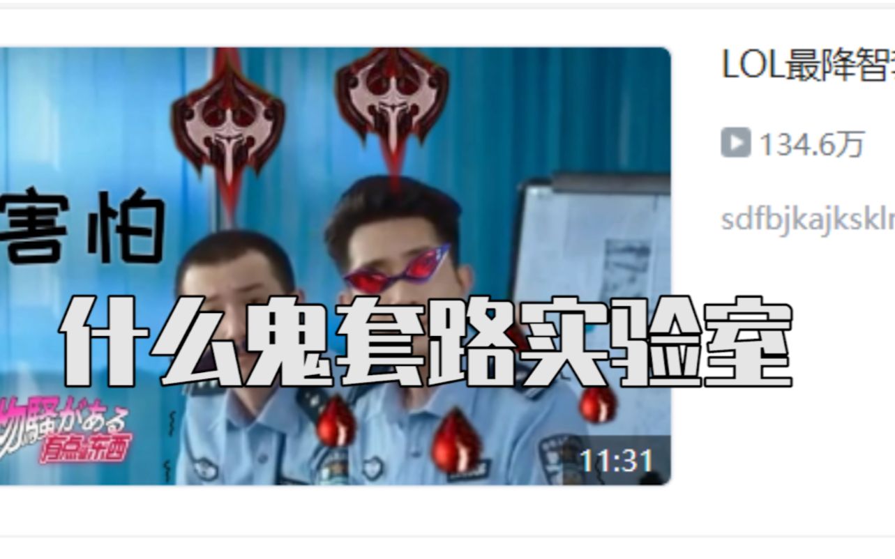 【什么鬼套路实验室】拖把沾*战神