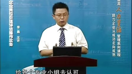 企业岗位价值评估操作实务02